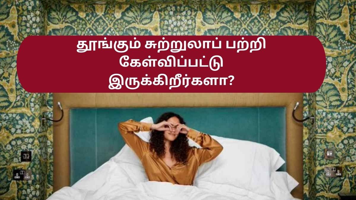 இந்தியாவில் பிரபலமாகி வரும் தூங்கும் சுற்றுலா – உறங்குவதற்கு பிரபலமான ...